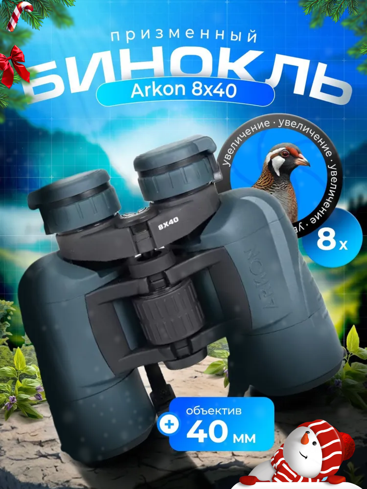 Призменный бинокль Arkon 8x40, на призмах Porro (Порро), зеленый