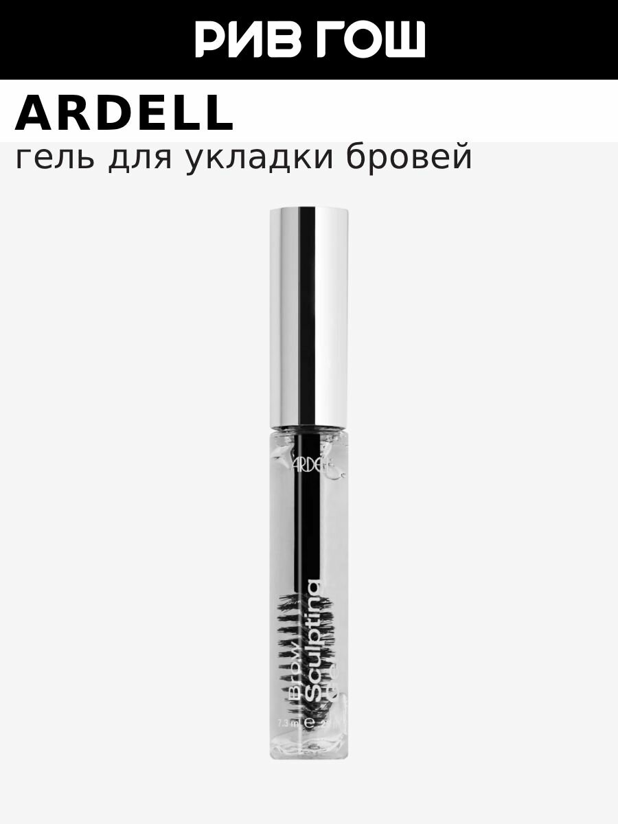 ARDELL Гель для бровей фиксирующий, 7,3 мл