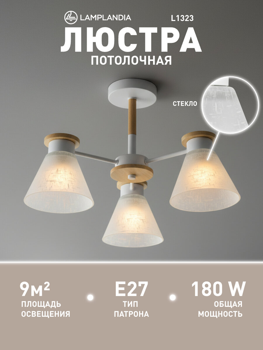 Люстра потолочная Lamplandia L1323 KLES, Е27*3 макс 60Вт