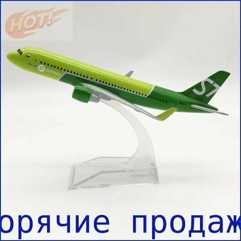 Игрушка самолёта Airbus A320, S7.