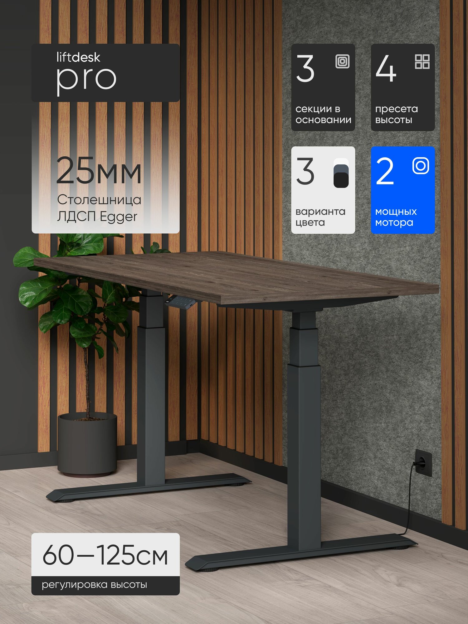 Стол компьютерный с подъемным механизмом liftdesk Pro Антрацит/Дуб Давос трюфель, ЛДСП Egger 138х67.5х2.5 см
