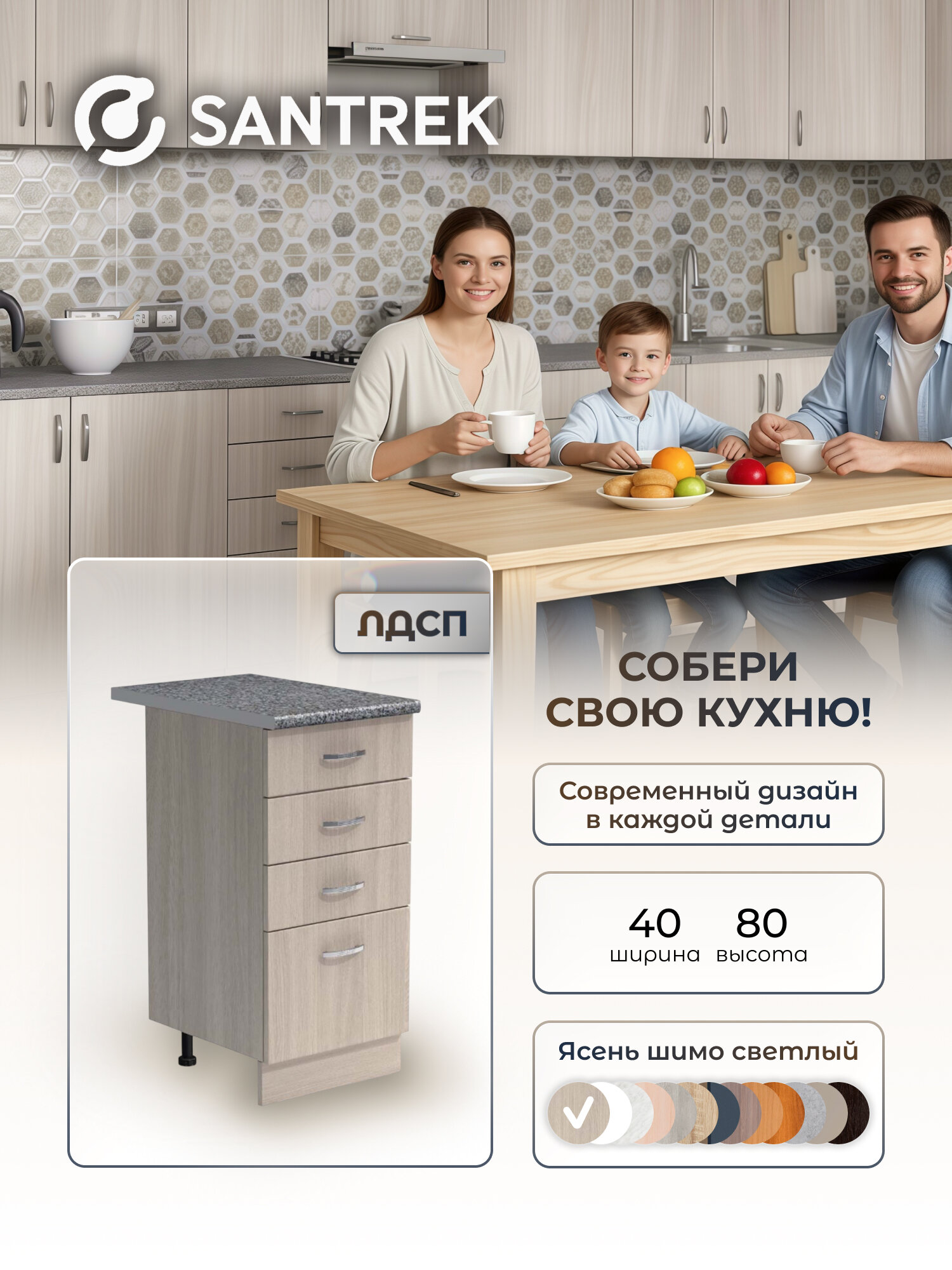 Кухонный гарнитур SANTREK Модуль напольный 40 цвет ясень шимо светлый ЛДСП, столешница цвет гранит