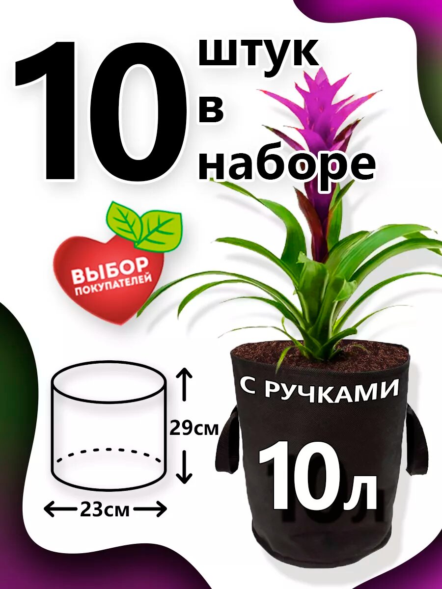 Горшок для цветов 10л тканевый с ручками 10шт
