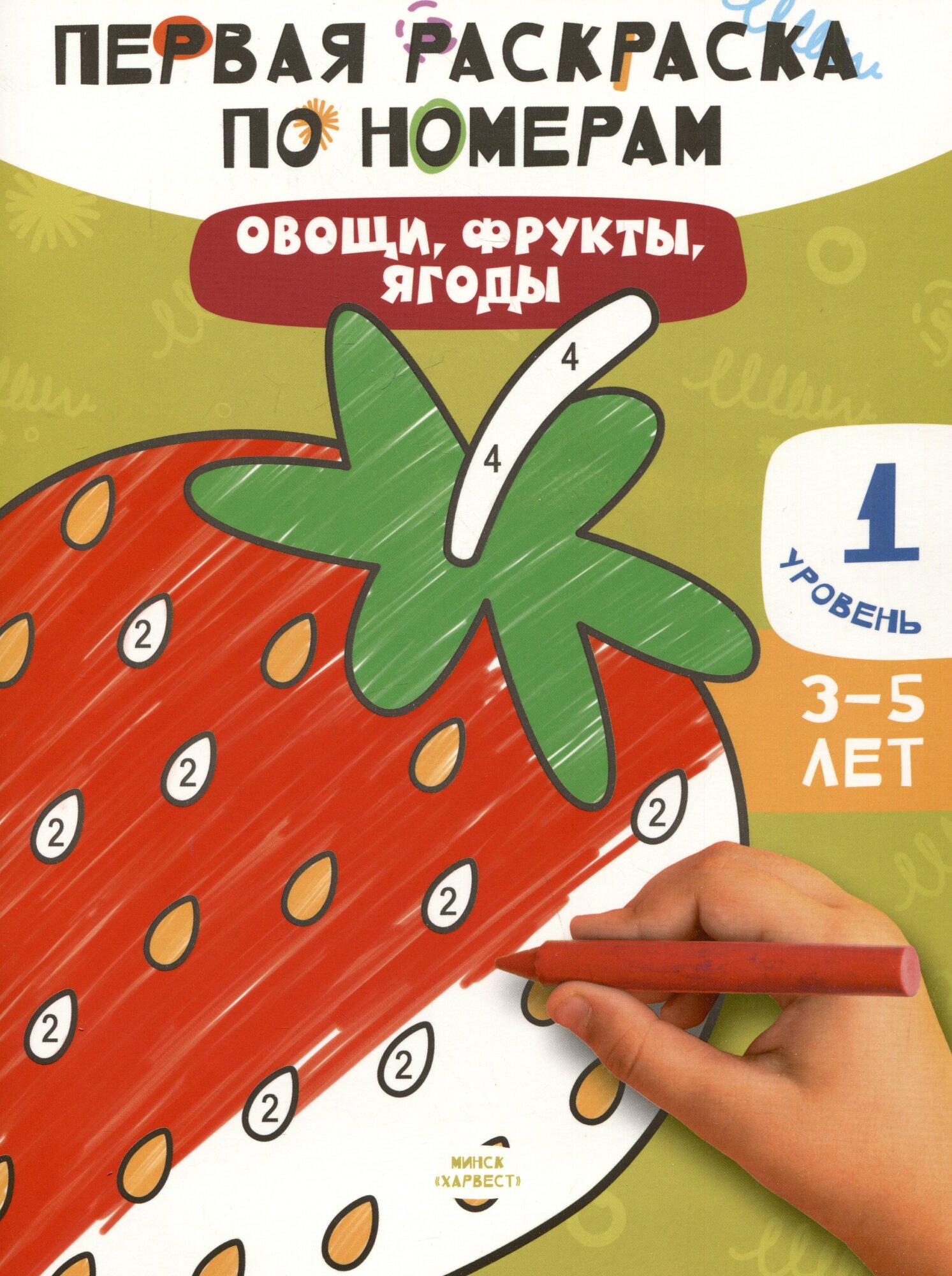 Овощи, фрукты, ягоды