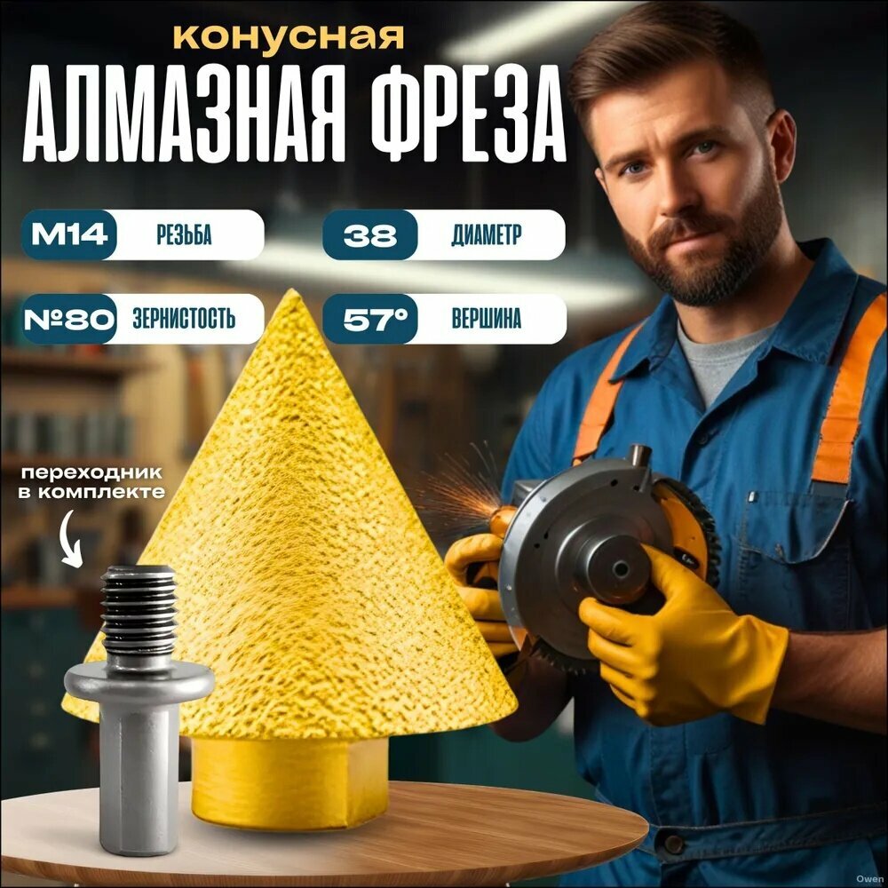 Фреза конусная алмазная 38 мм. Сверло алмазное для УШМ для плитки и керамогранита