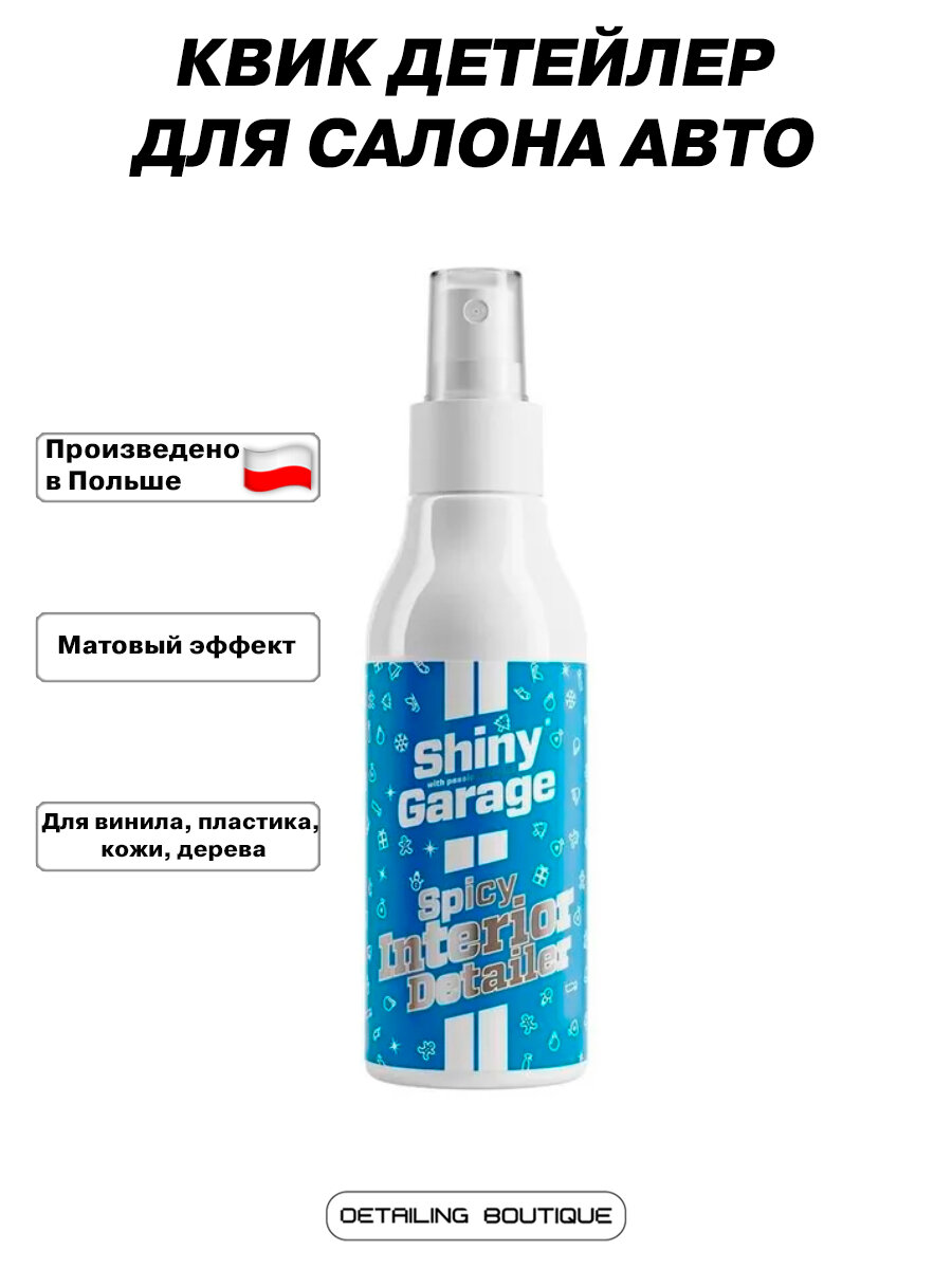 Квик детейлер для салона автомобиля Shiny Garage Detailer Christmas Spicy IQD, 150 мл