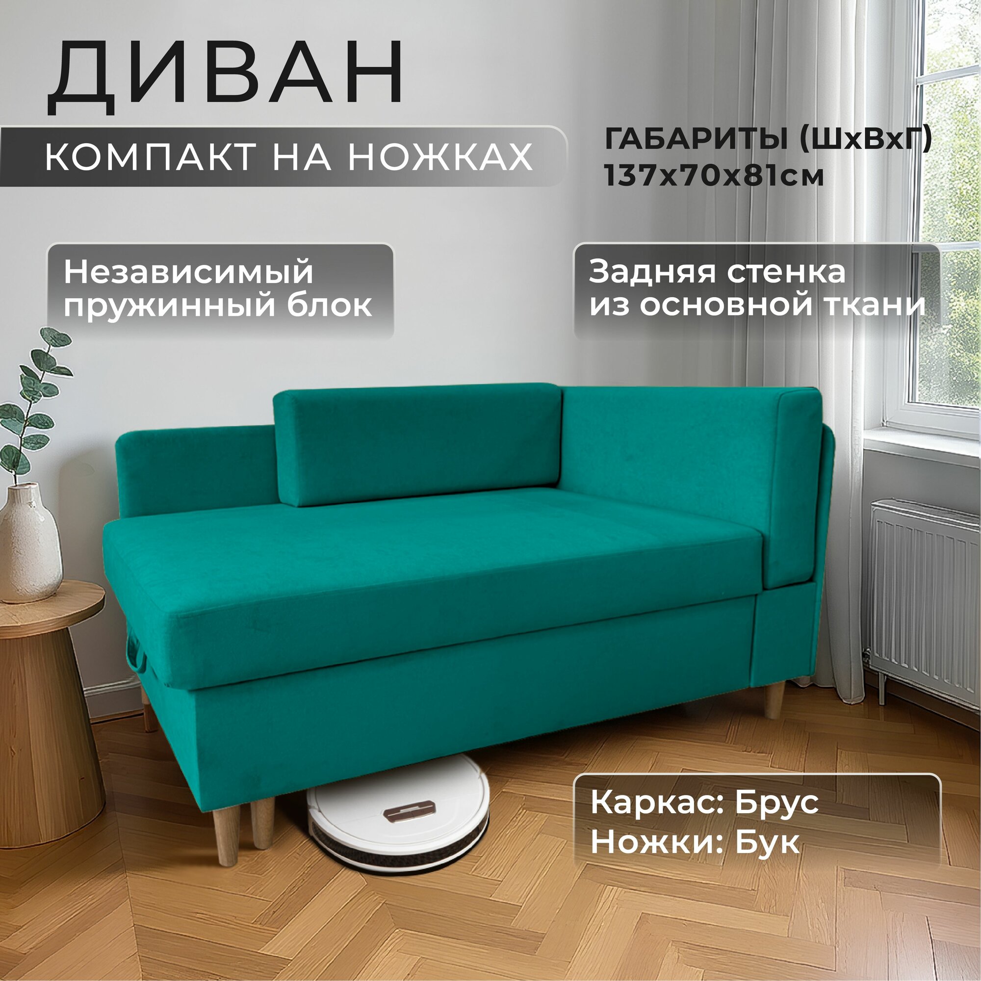 Диван-кровать Компакт на ножках Правый фокус- мебельная фабрика 137х70х81 см изумрудный велюр