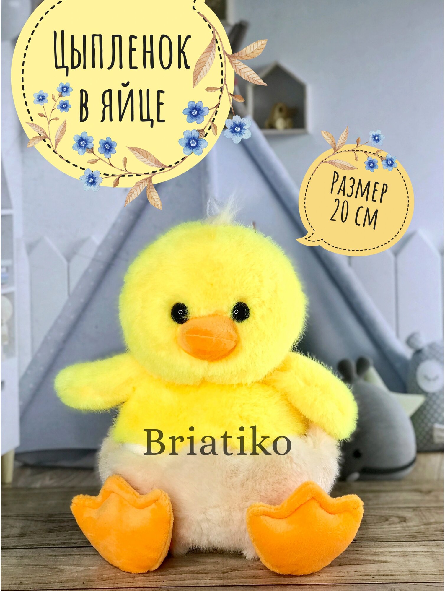 Мягкая игрушка антистресс Цыпленок в яйце, Петушок 20 см. желтый