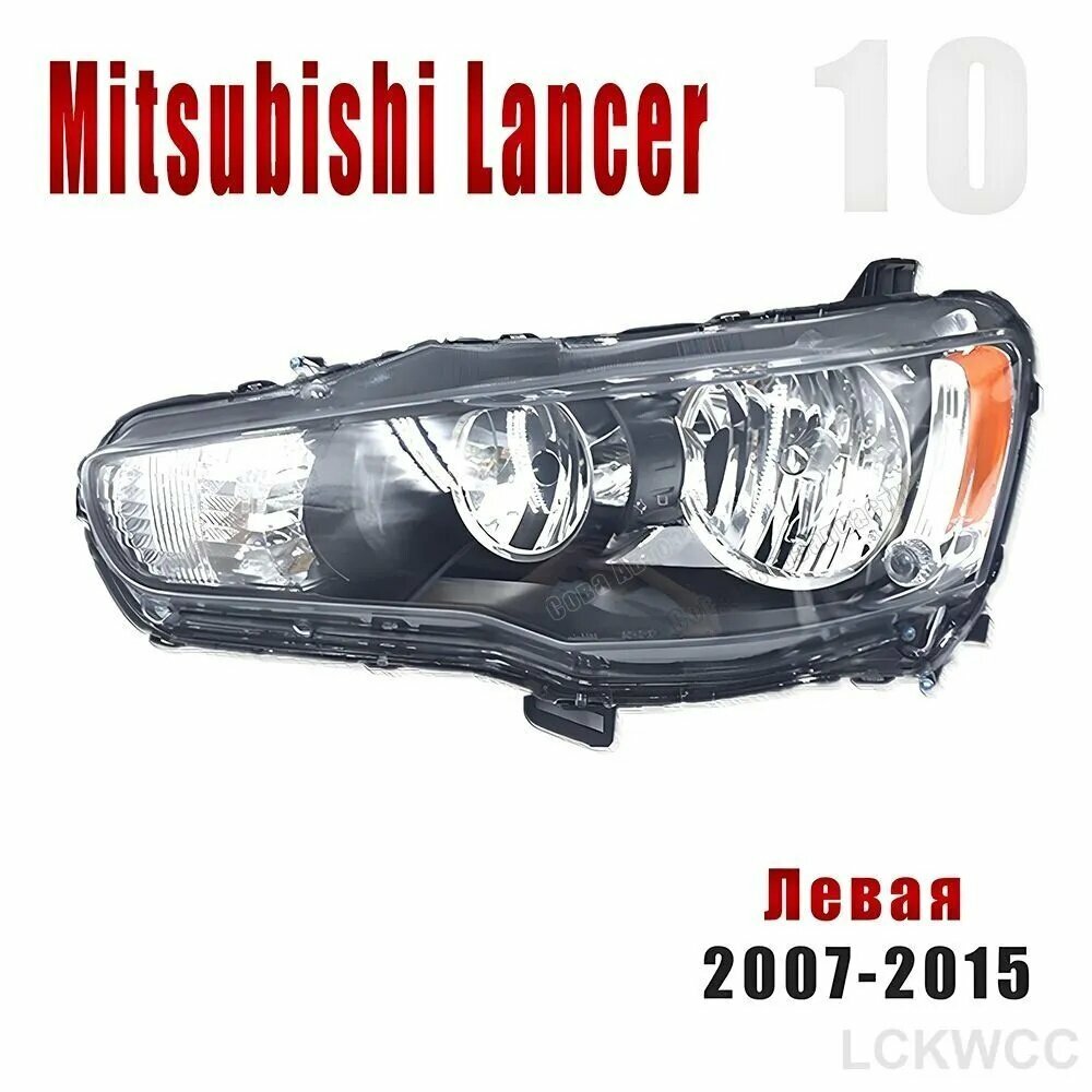 Фары автомобильные, 1 шт, арт. lanse0715