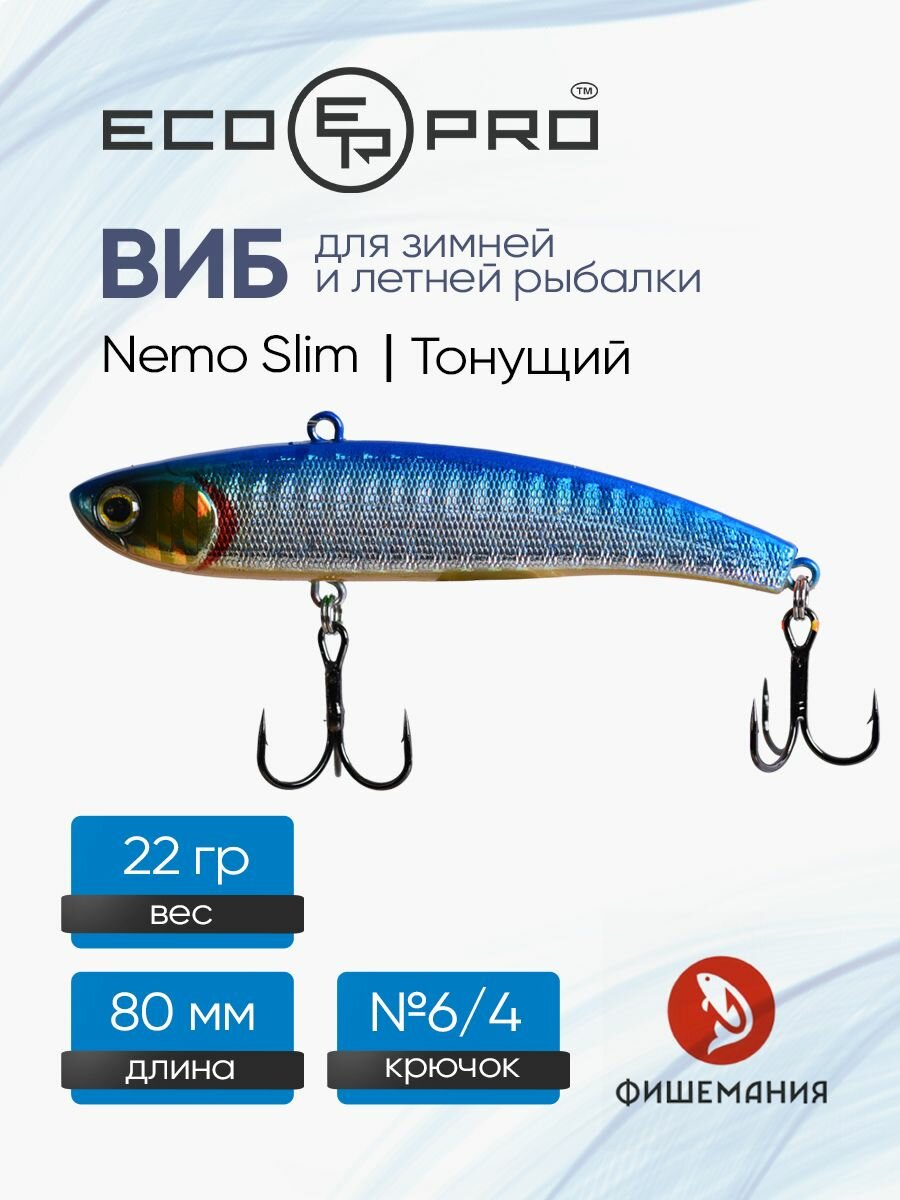 Ратлин для зимней рыбалки / Виб Ecopro Nemo Slim 80 мм 22 гр 054 Broken Ice