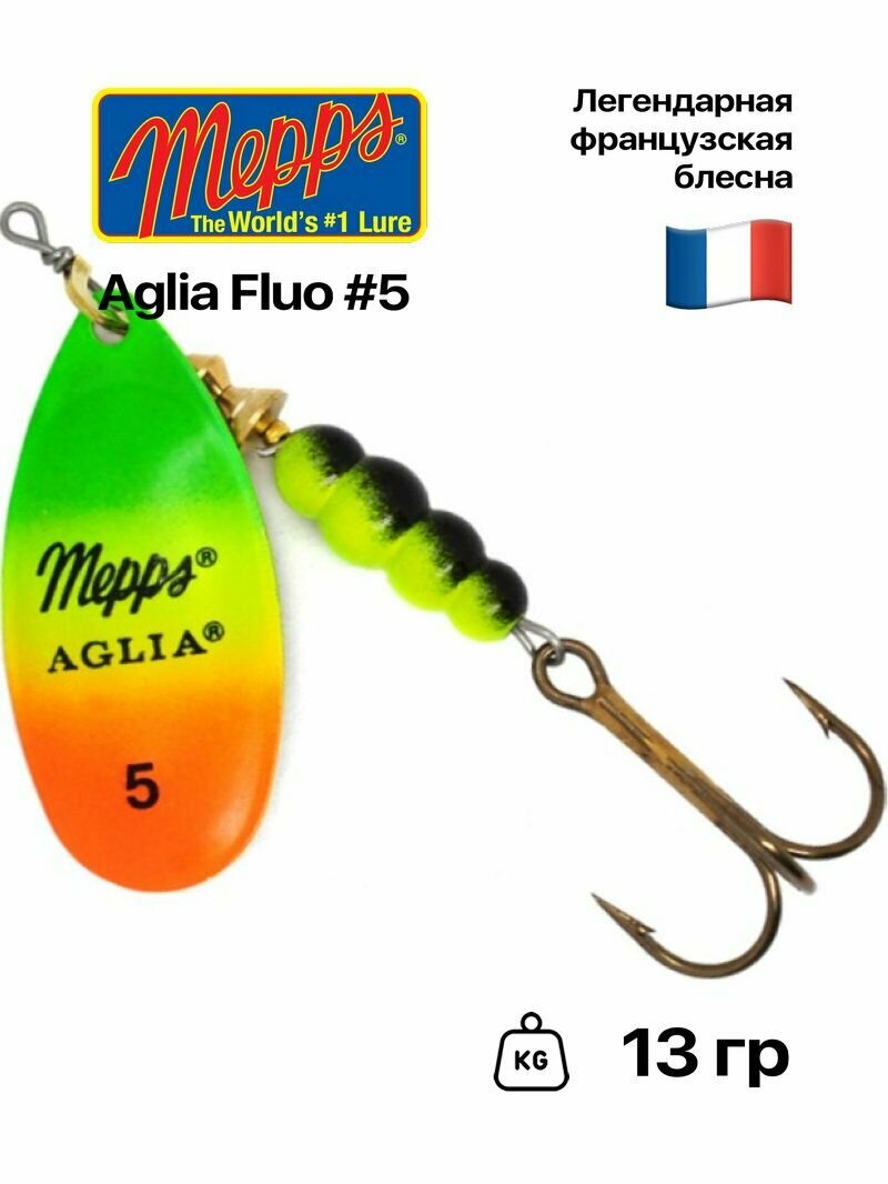 Блесна вращающаяся Mepps Aglia Fluo, №5, 13 гр, #Tiger