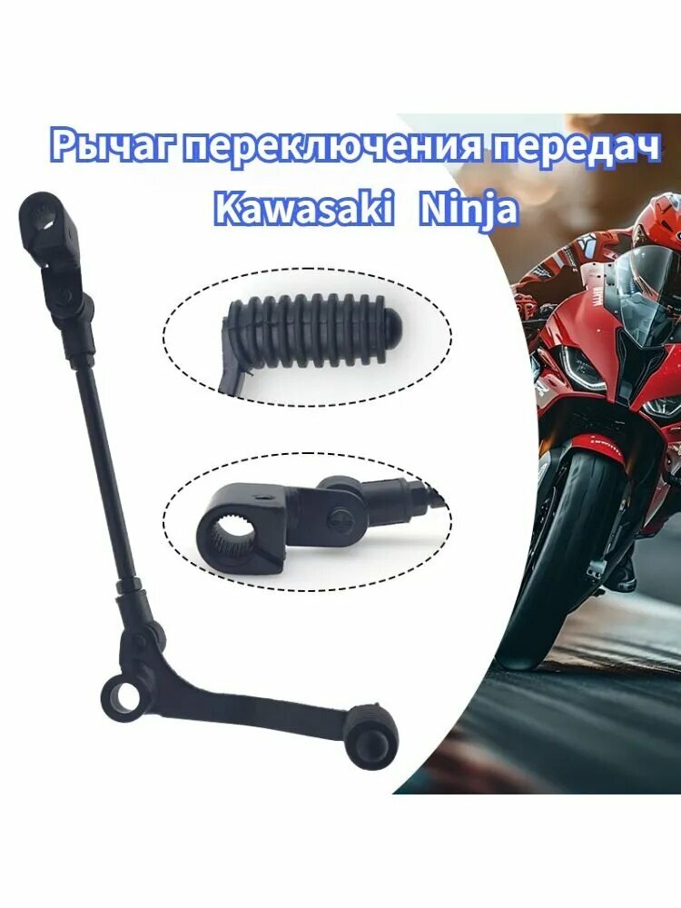Рычаг переключения передач (рычаг КПП) для мотоцикла Kawasaki Ninja 300 Z250 Z300, алюминиевый сплав, черный