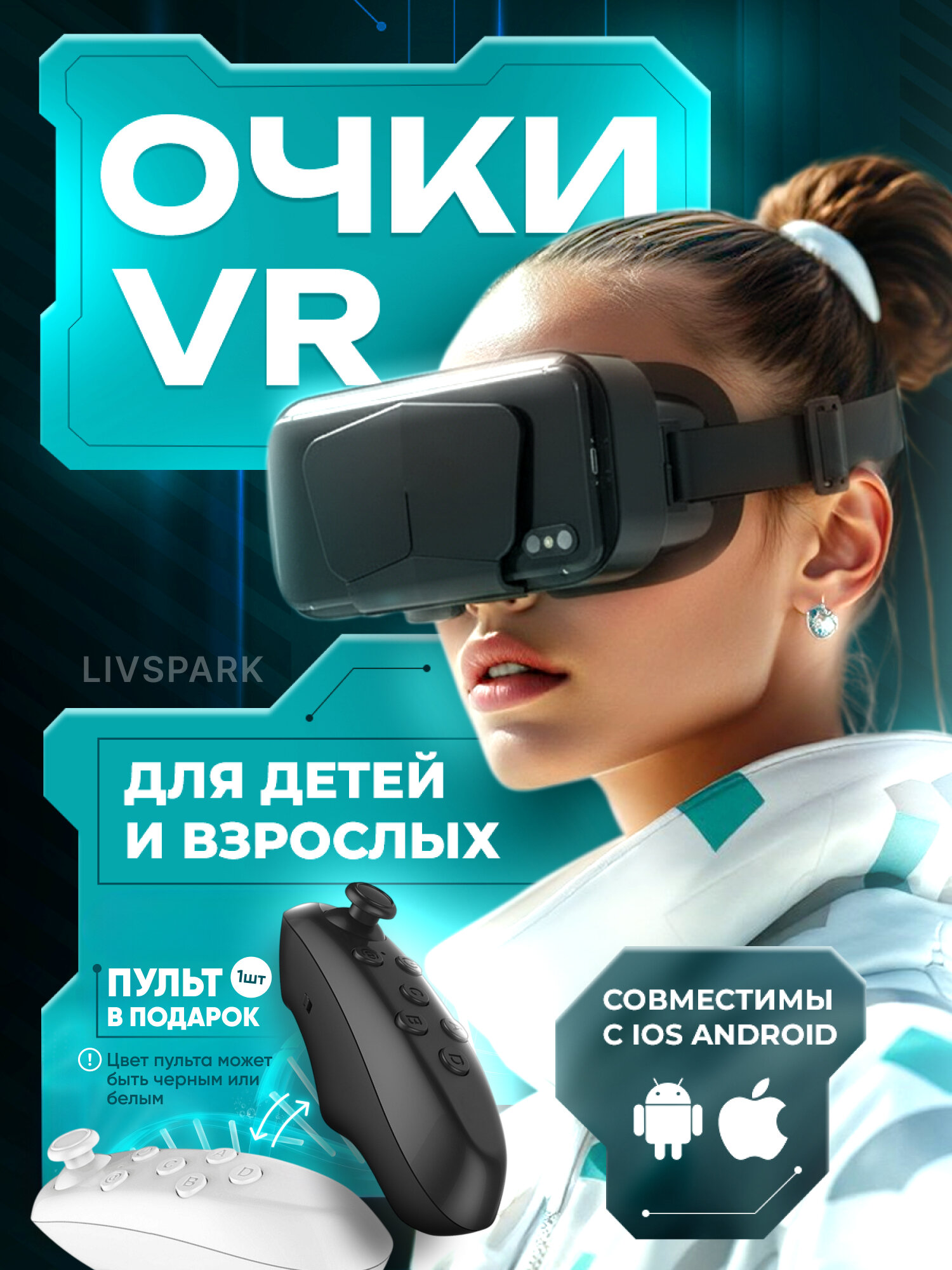 VR Очки виртуальной реальности с premium пультиком