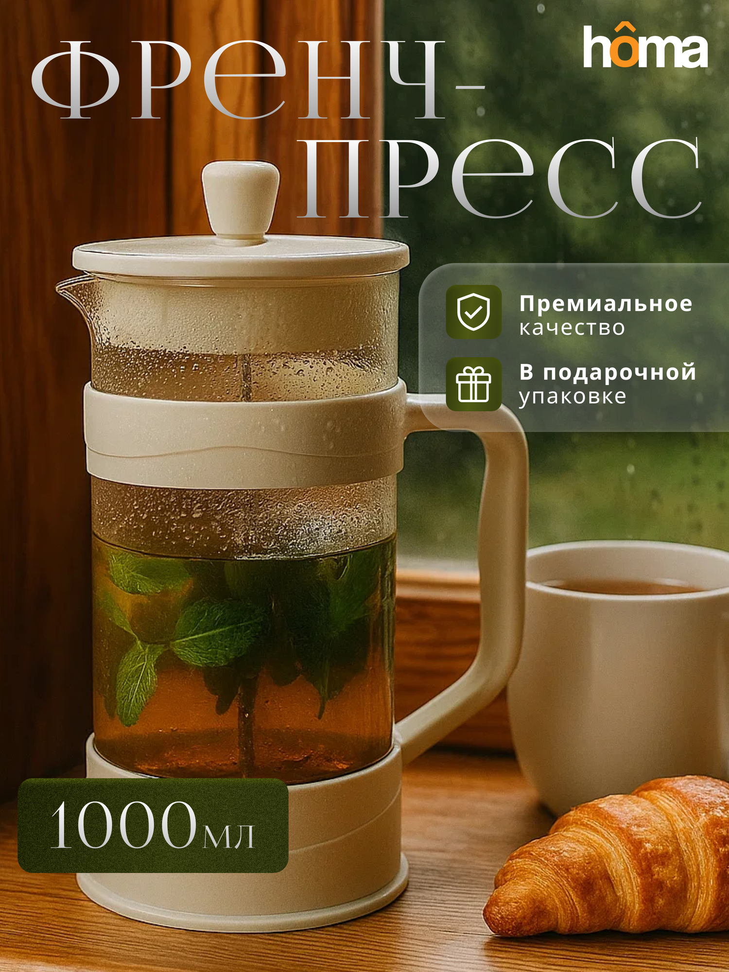 Френч-пресс белый стеклянный заварочный чайник, термостойкий, 1000 мл