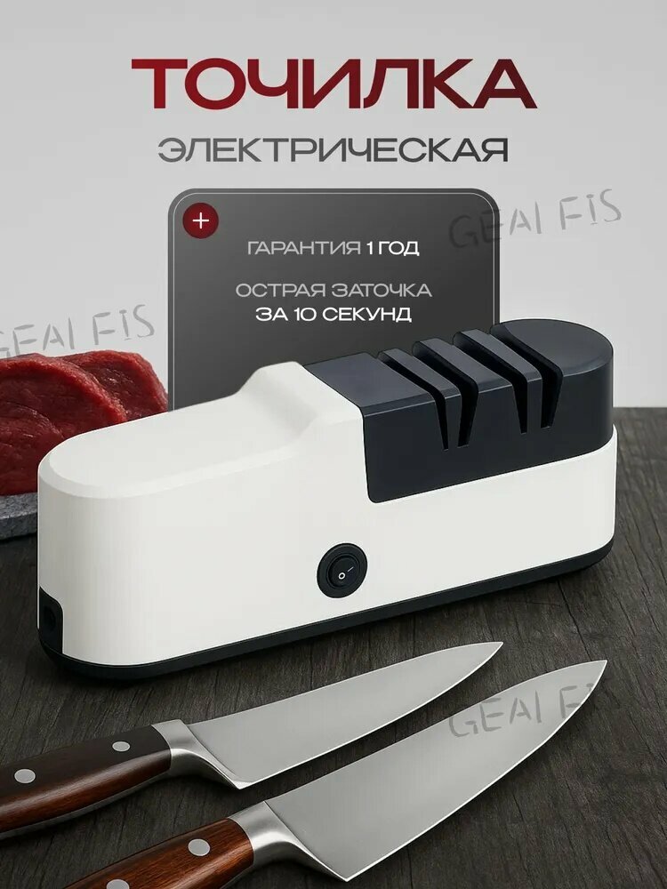 Точилка для ножей электрическая DOCTOR BAKKER, электроточилка, ножеточка, станок для заточки