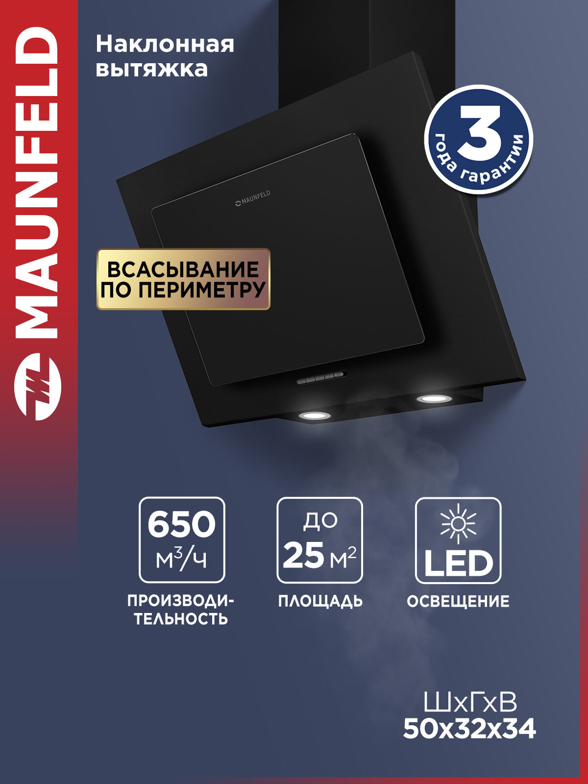 Вытяжка кухонная MAUNFELD Tower A 50 черный, наклонная, каминная, 3 скорости, 50 см