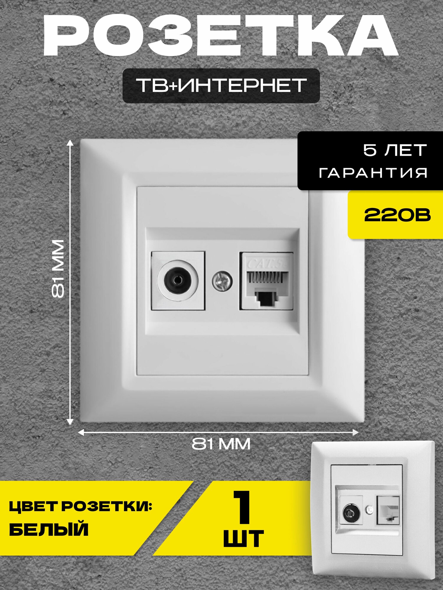 Розетка для сетевого кабеля LAN + TV белая Metronex-Electric Roma White