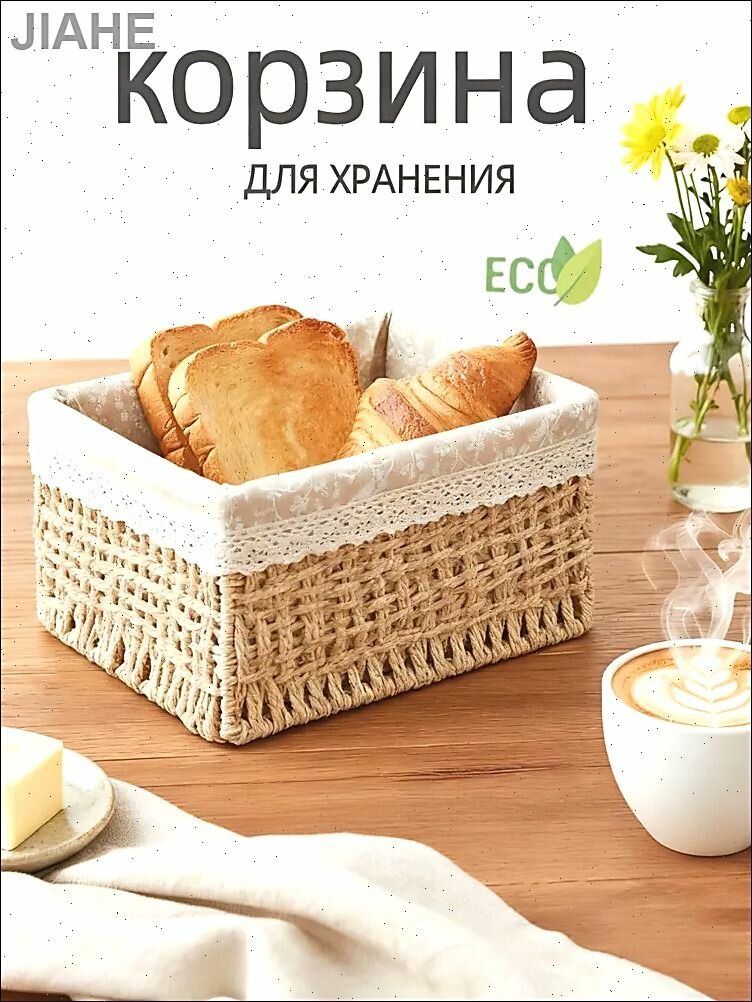 Хлебница из бумажной лозы бежевого цвета 22х16х12 см настольная