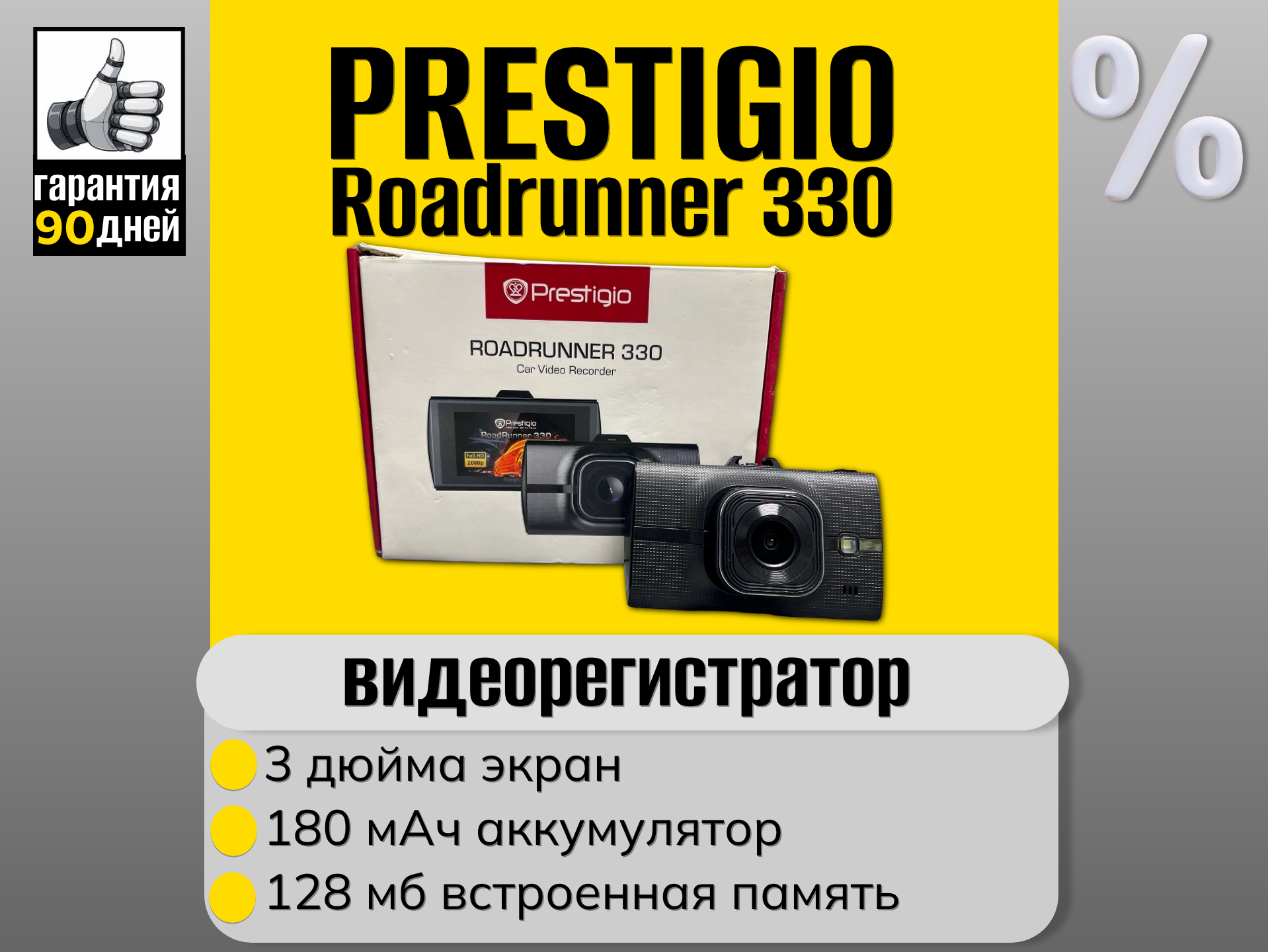 Видеорегистратор Prestigio Roadrunner 330