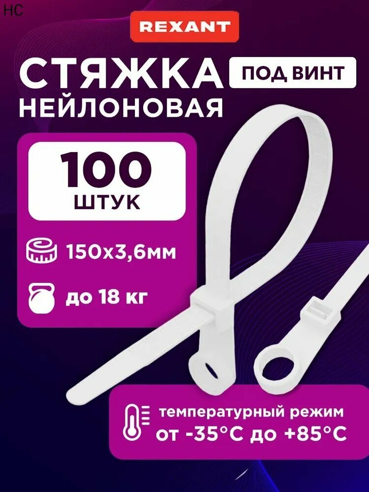 Стяжка 3.6мм x 150мм от 3мм до 35мм, 100 шт, Нейлон