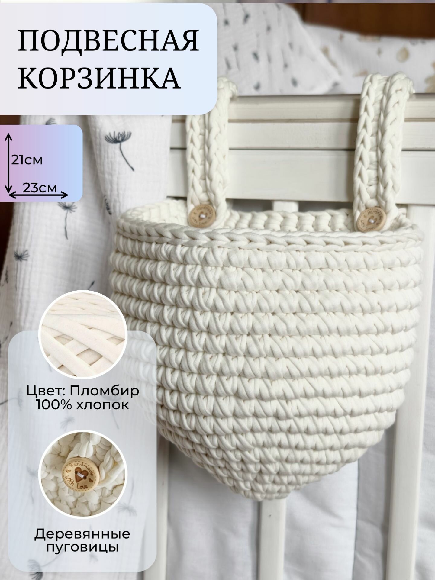 Подвесная корзинка на кроватку / Органайзер для хранения / Карман вязаный