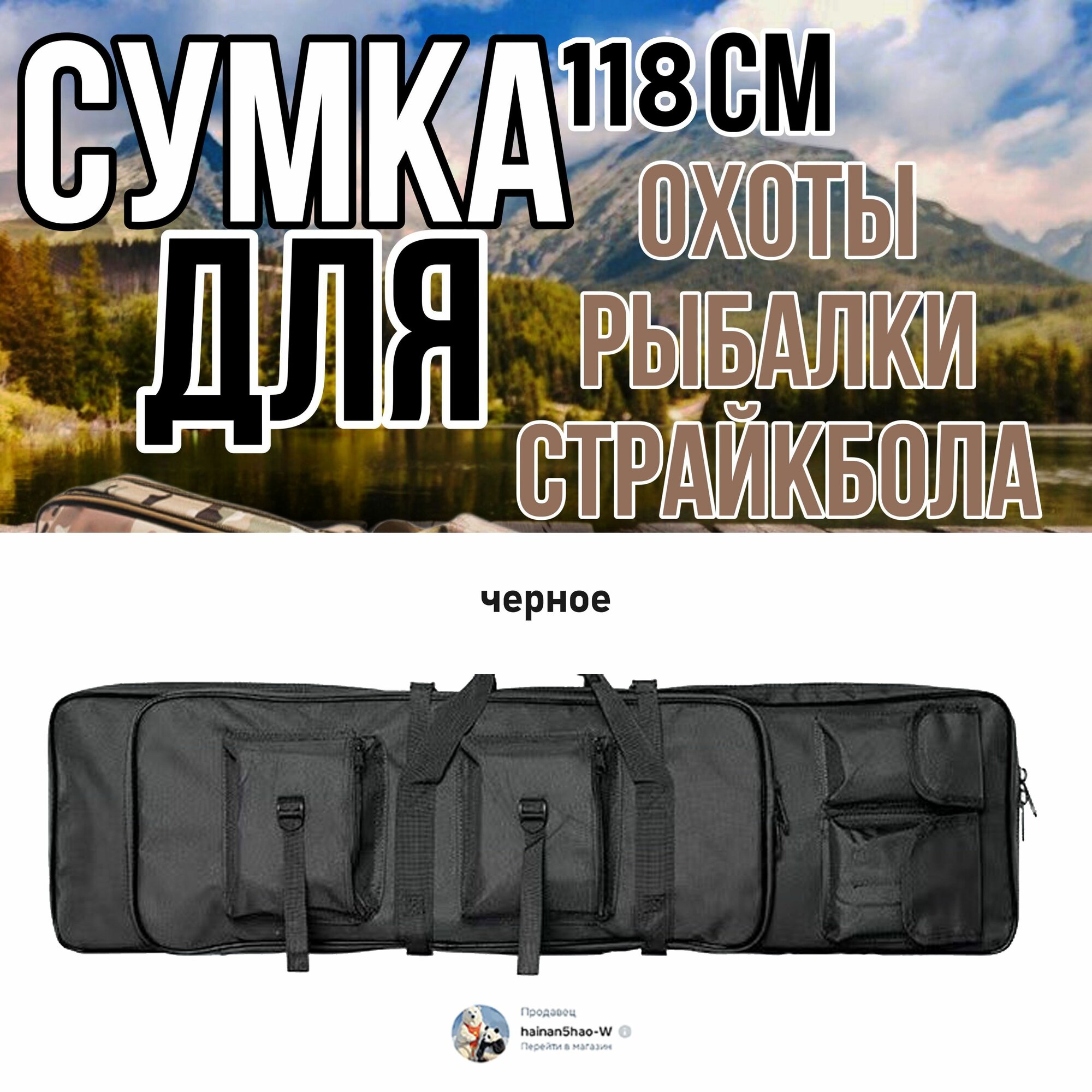 Чехол для рыболовного и охотничьего инвентаря