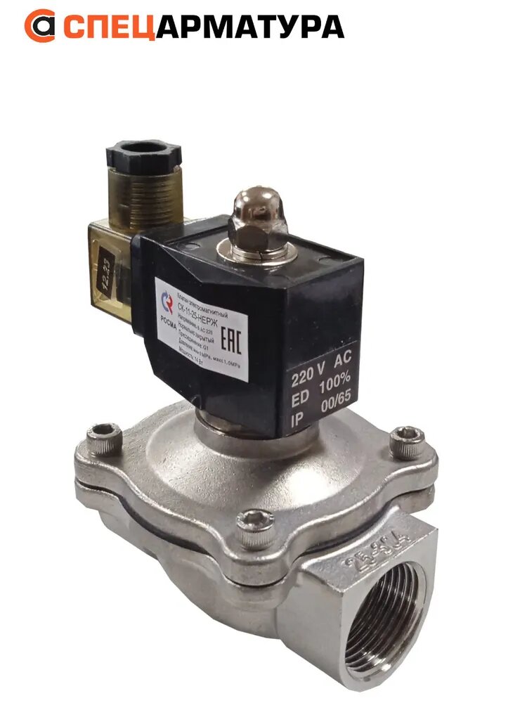 Электромагнитный клапан росма СК-11-25-НЕРЖ (NBR, НЗ, IP65, Ду25,1МПа, L99,220AC,90градС)