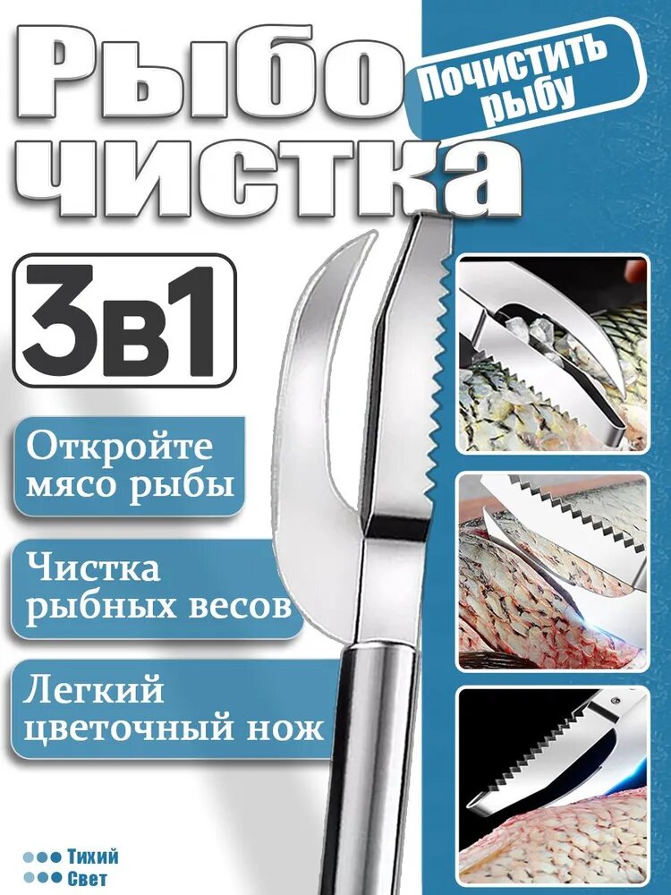 Нож для чистки рыбы 3 в 1, нержавеющая сталь, универсальный инструмент
