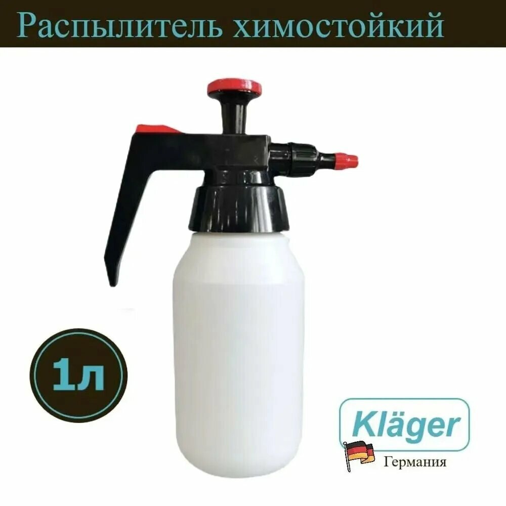 Распылитель - 1л (Германия) для растворителей-очистителей, обезжиривателей