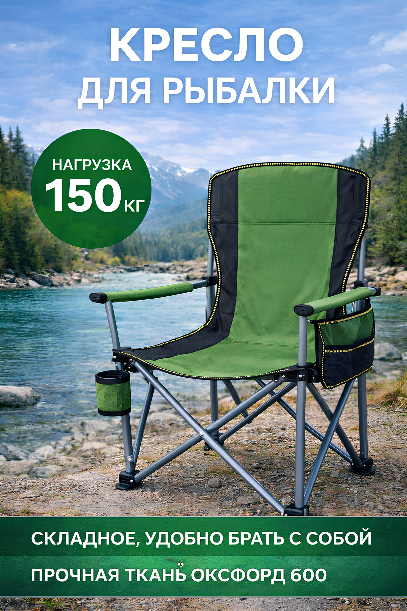 Туристическое кресло, складное, максимальная нагрузка 150 кг, сталь