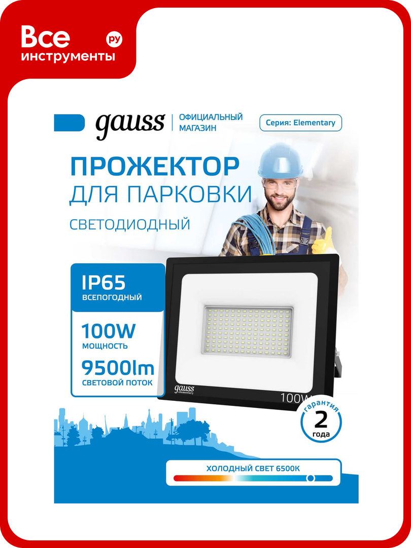 Светодиодный прожектор Gauss Elementary 100W 9500lm IP65 6500К черный, экстерьерной общей подсветки