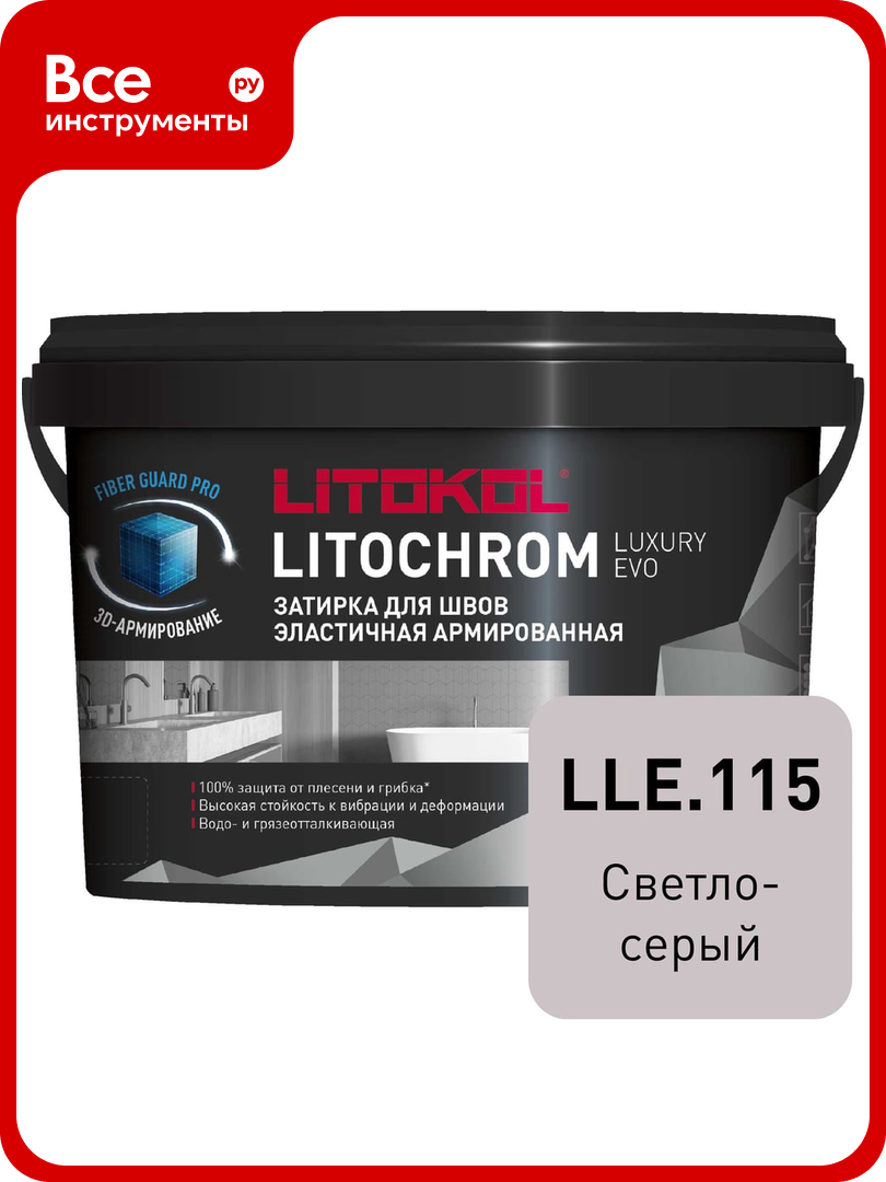 Затирочная смесь LITOKOL LITOCHROM LUXURY EVO LLE 115 светло-серый 2 кг 500310002