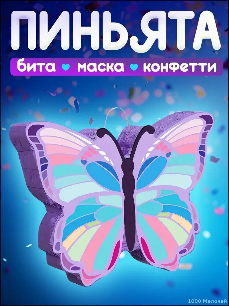 Эксклюзивная пиньята