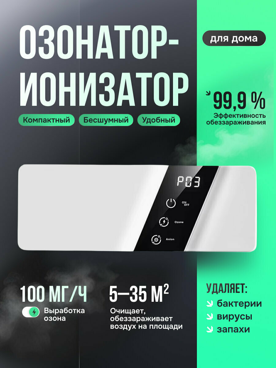 Озонатор-ионизатор Svendsen AeroIon, белый, настенный, 5 Вт, 35дБ