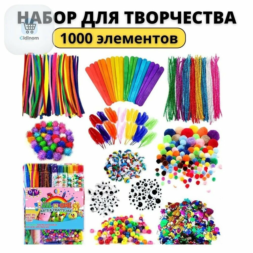 Набор для творчества для девочек (мальчиков) - синельная проволока, глазки и помпоны для рукоделия, пушистая проволока, аксессуары для рукоделия, разноцветные 1000 шт.