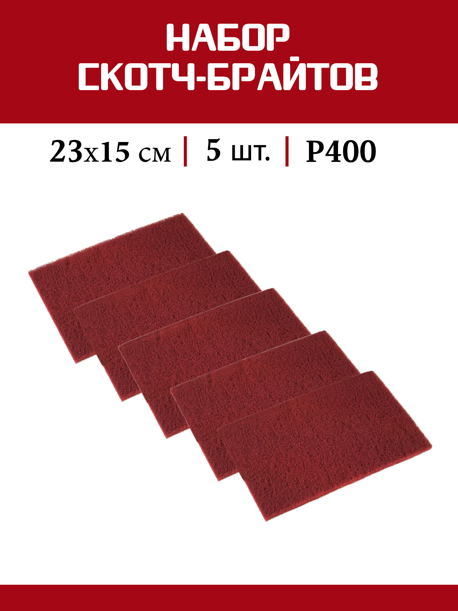 Скотч-брайт SUNPLUS Листы P400 (5 шт.) (Красный) SCUFF PAD Red P400//5
