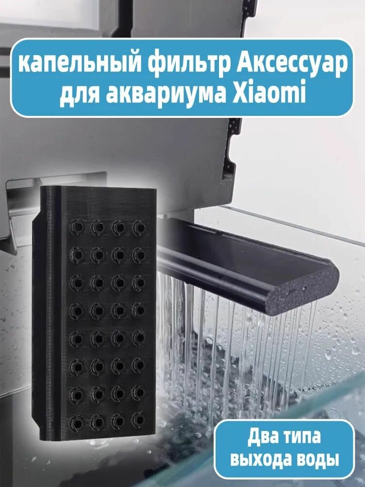Двусторонний водопадный выход для умного аквариума Xiaomi, аксессуар для фильтрации воды.