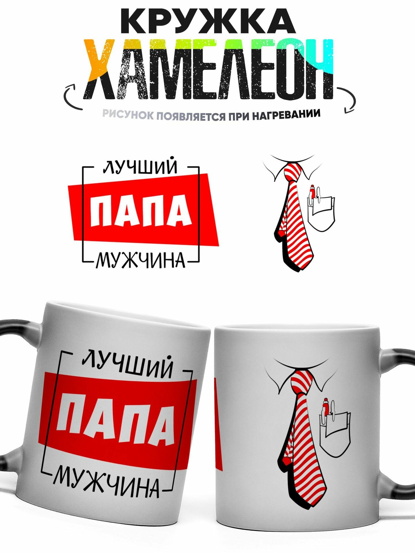 Кружка Лучший Папа Мужчина 330 мл