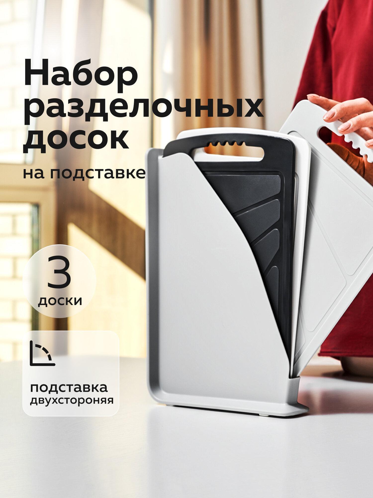 Набор разделочных досок с подставкой (320х200х5мм) (3шт) (серый), Альт-Пласт