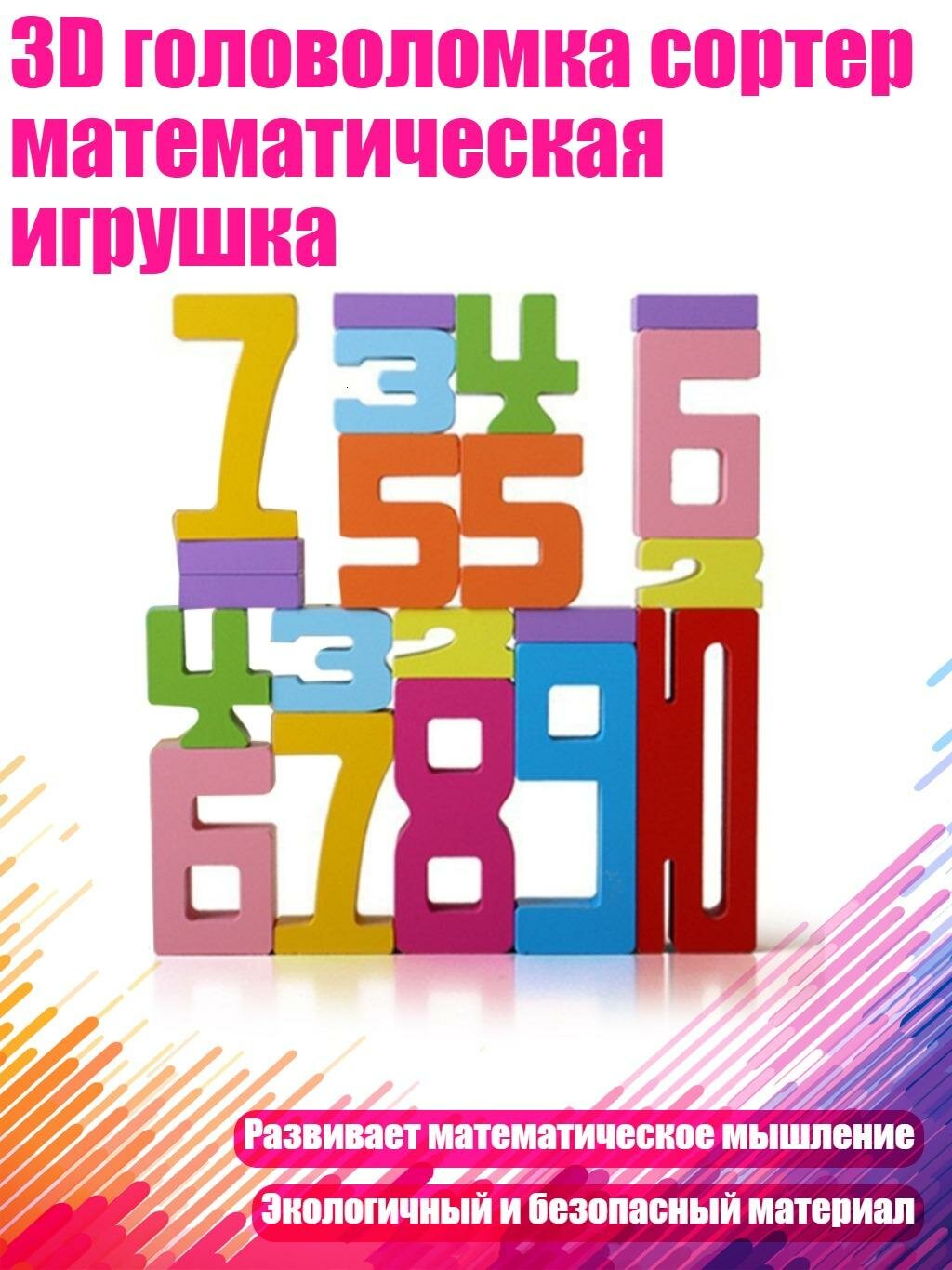 3D головоломка сортер математическая игрушка, цифровое здание blo