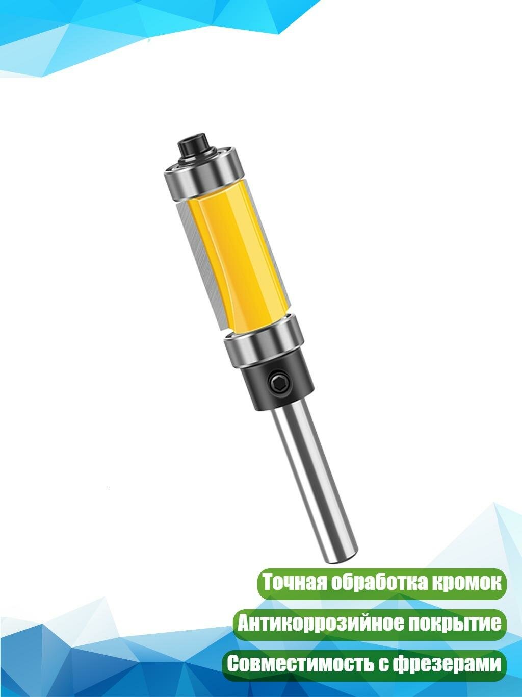 Фреза для ламината с двойным подшипником, Тип 5