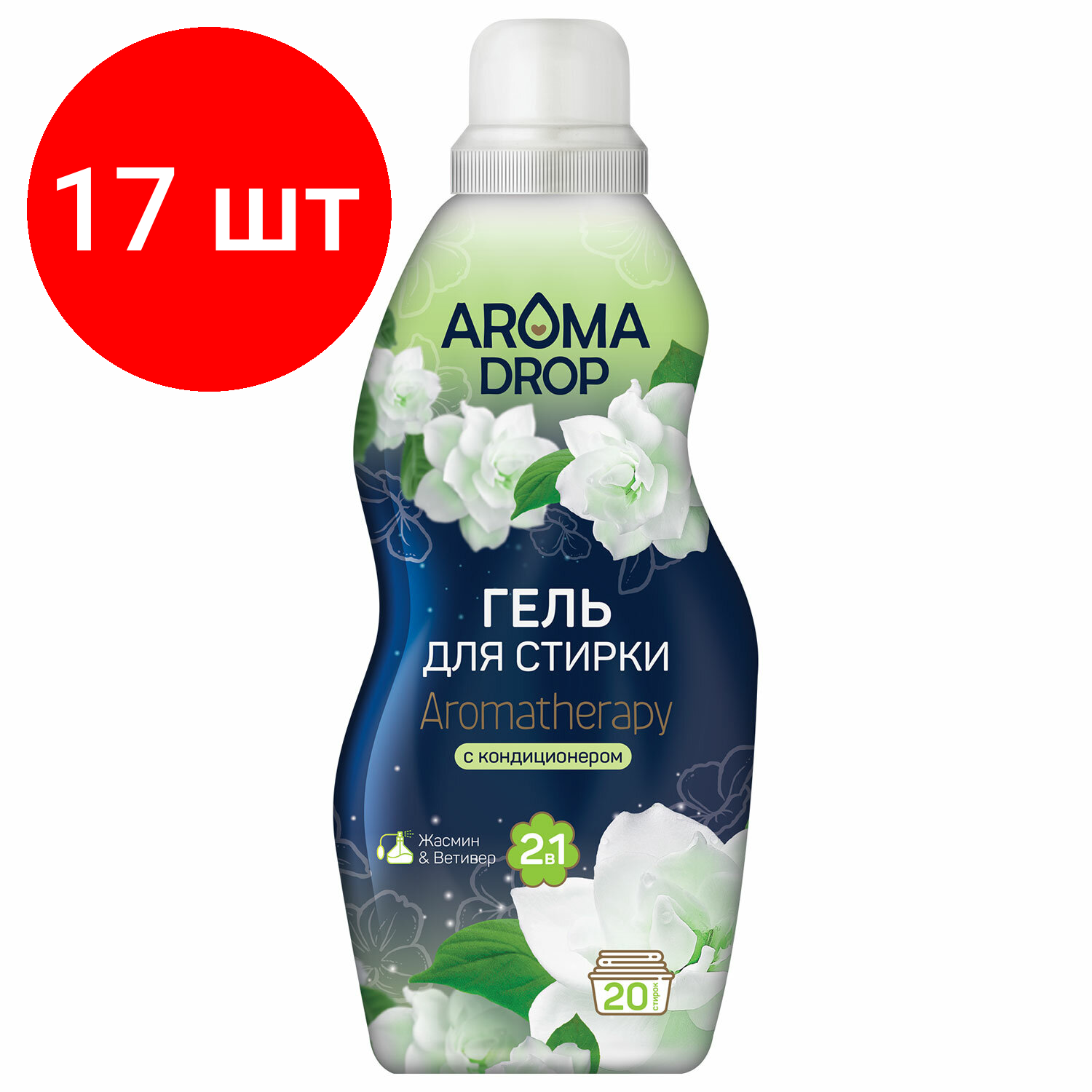 Комплект 17 шт, Гель для стирки 2в1 1000г AROMA DROP "Жасмин и ветивер", 25291