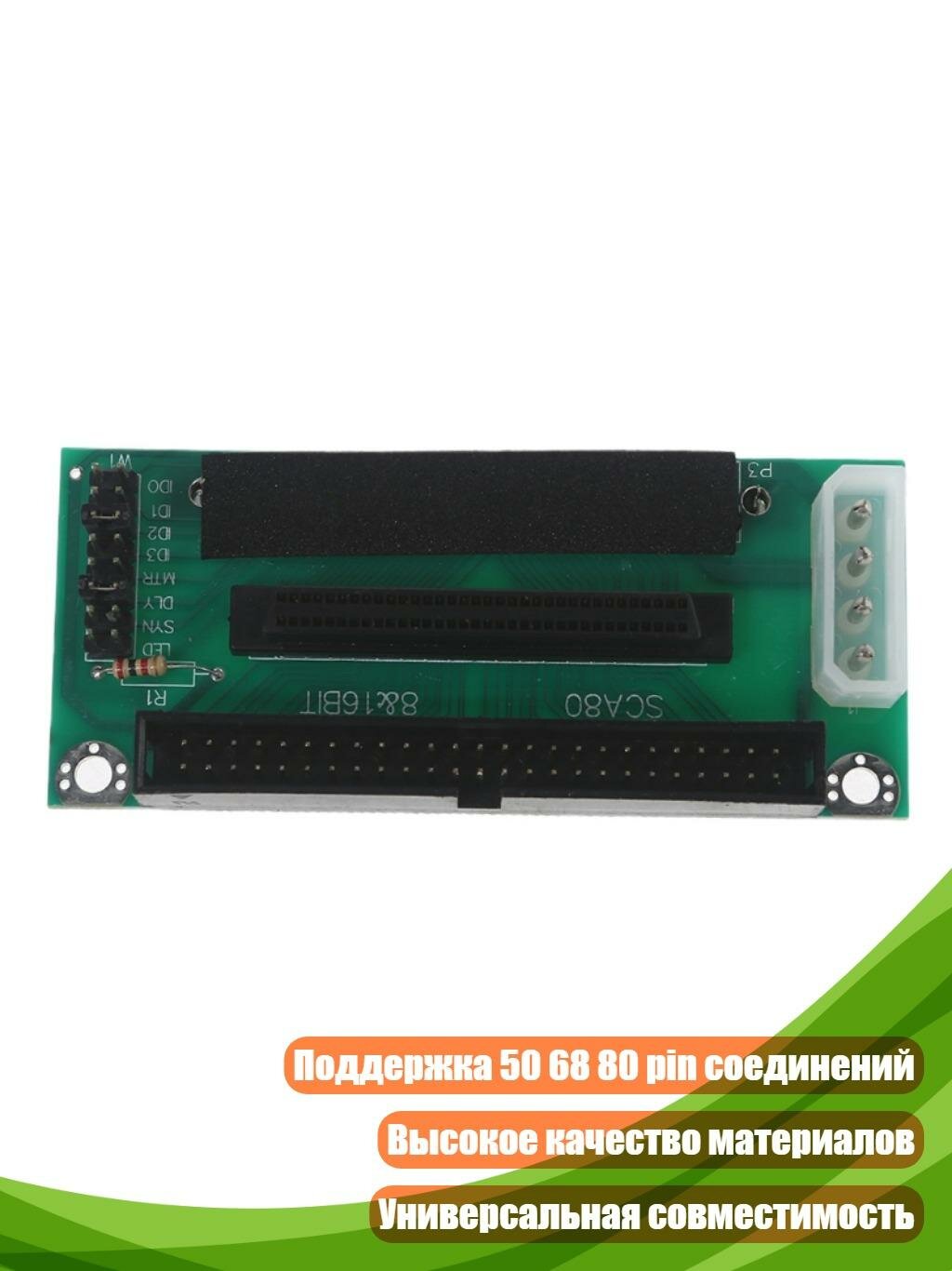 Адаптер SCSI 80–68–50 Pin для HDD