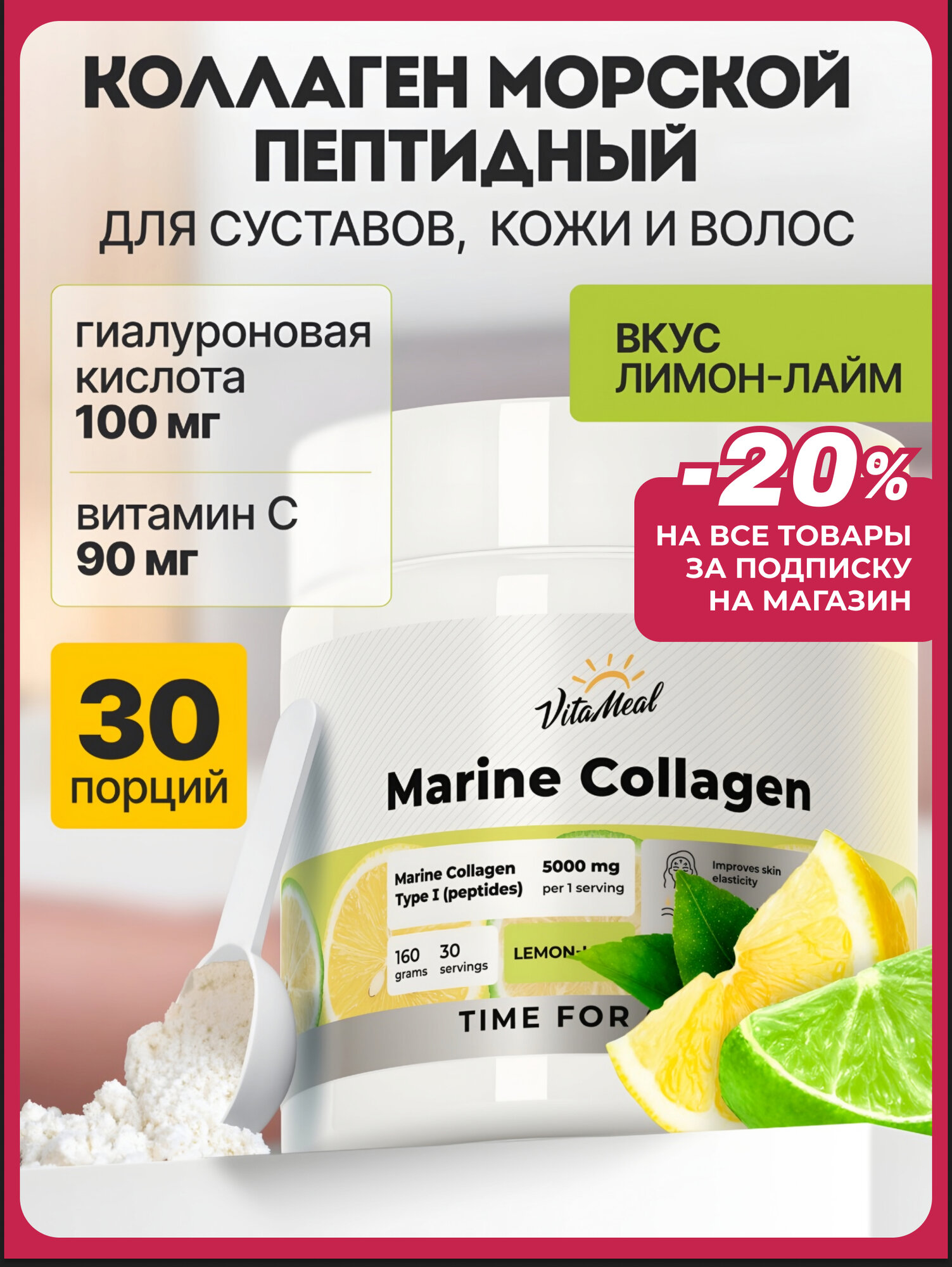 Коллаген морской порошок 5000мг с витамином С и гиалуроновой кислотой Collagen Marine Tipe I, 160 гр вкус "Лимон-Лайм"