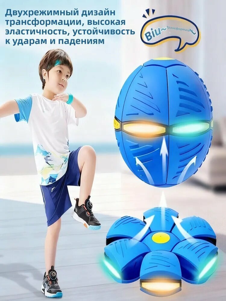 Волшебный светящийся мяч-НЛО: жми, прыгай, трансформируй
