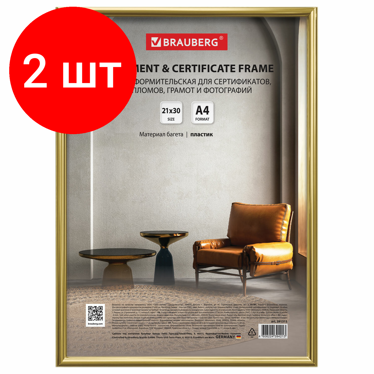 Комплект 2 шт, Рамка 21х30 см золотистая, пластик, багет 8 мм, BRAUBERG "Slim", плотный задник с ножкой, акриловый экран, 391315