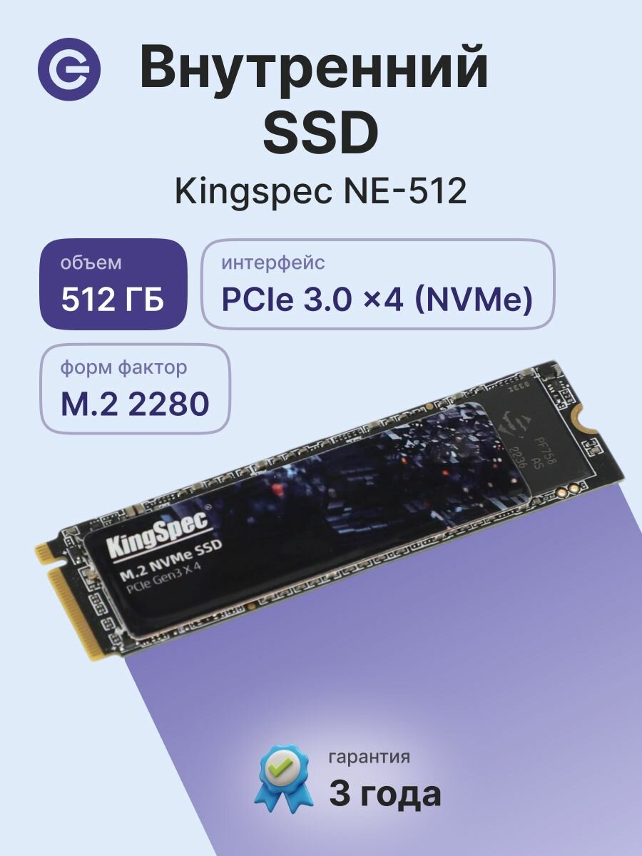 Внутренний SSD диск KINGSPEC 512GB, M.2, NVMe, PCIe 3.0 x (NE-512 2280)