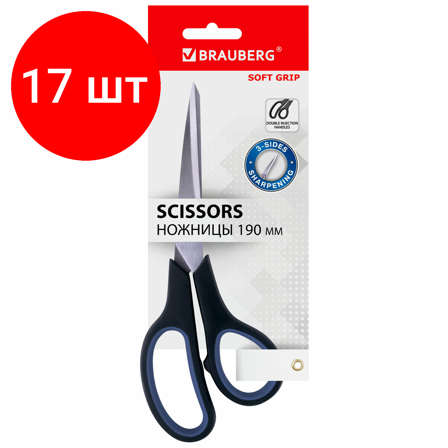 Комплект 17 шт, Ножницы BRAUBERG "Soft Grip", 190 мм, черно-синие, резиновые вставки, 3-х сторонняя заточка, 230762