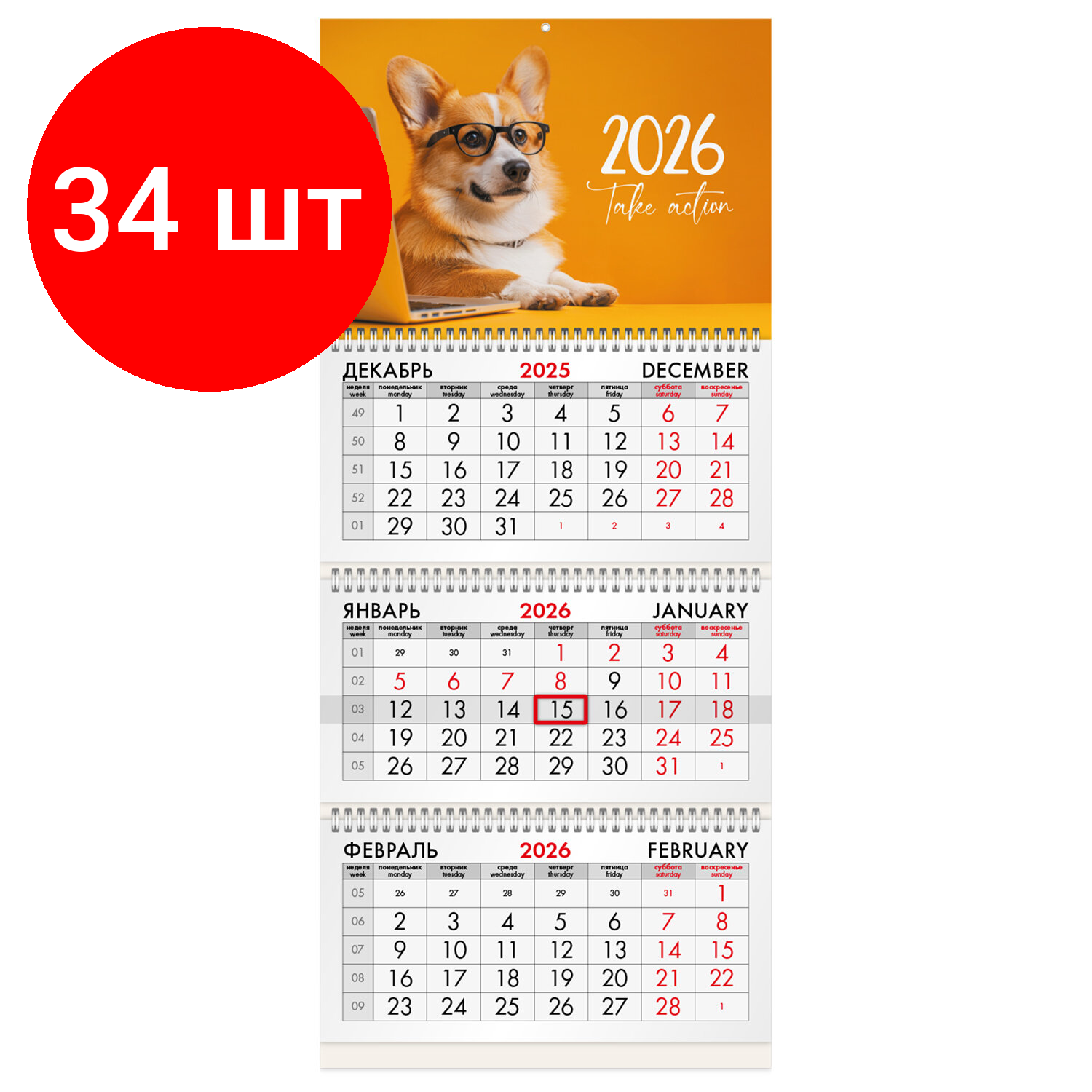 Комплект 34 шт, Календарь квартальный 2026г, 3 блока 3 гребня бегунок, мелованная бумага, BRAUBERG, Умный корги, 116803