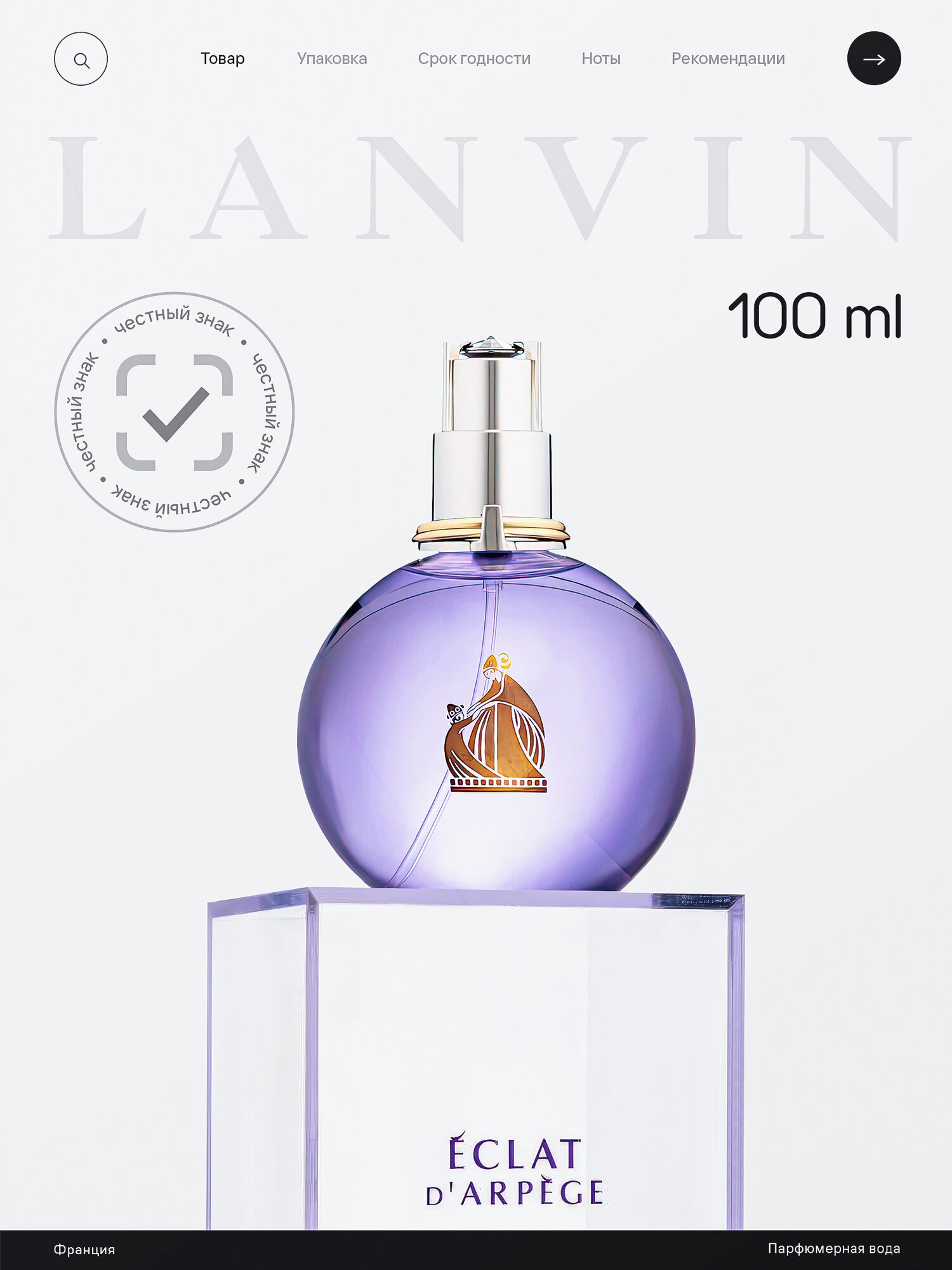 Парфюмерная вода Lanvin женская Eclat D`Arpege pour Femme 100 мл